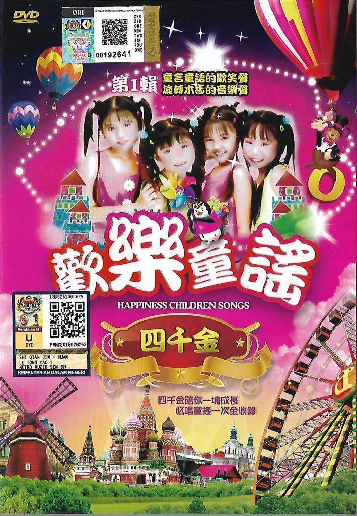 Four Golden Princess 四千金 欢乐童谣 第1辑 Happiness Children Songs Vol.1 DVD ...