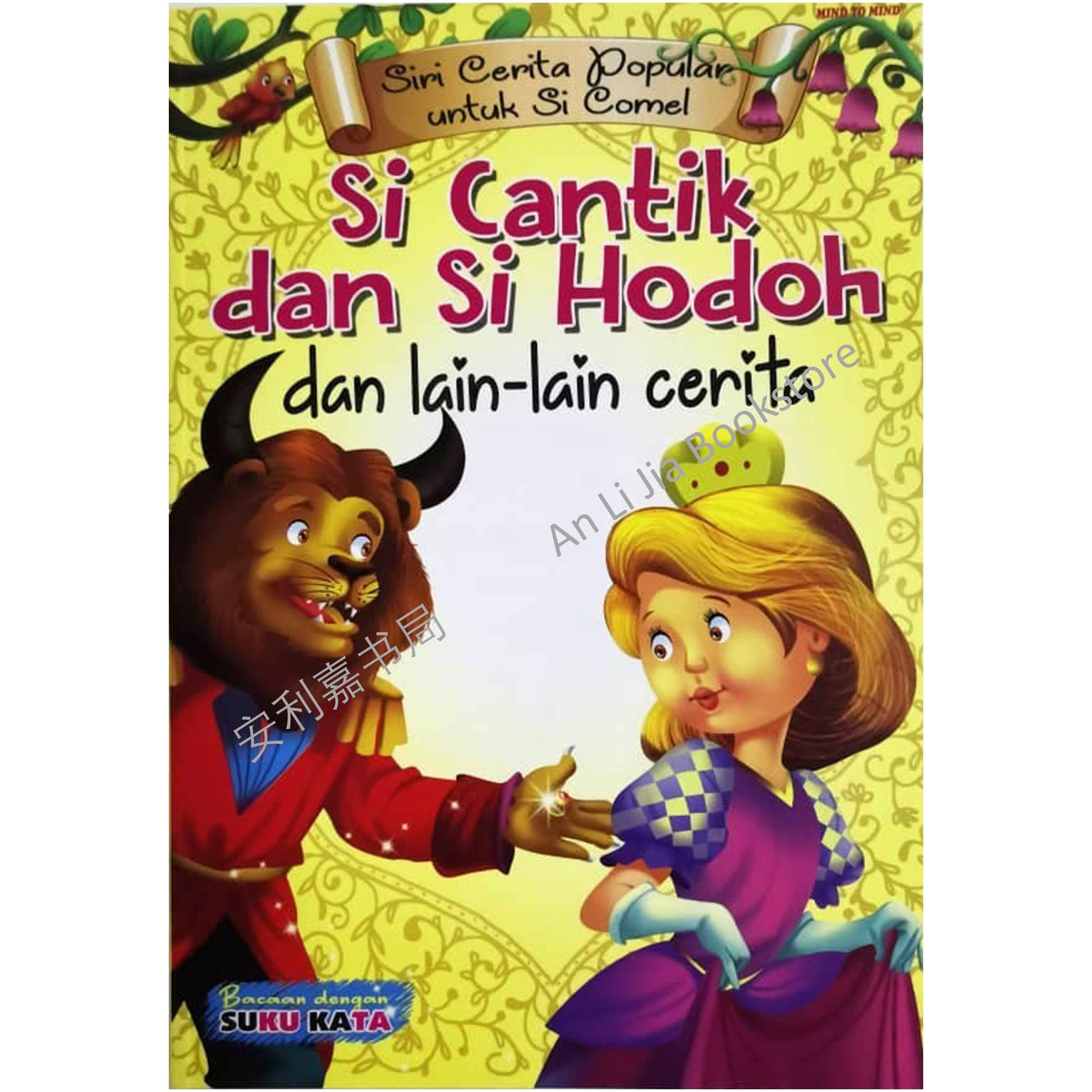 ALJ Bacaan Dengan Suku Kata Buku - Si Cantik dan Si Hodoh Dan Lain-Lain ...