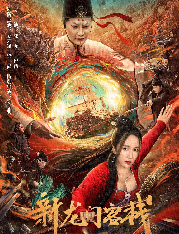 Bluray The New Dragon Inn 2024 新龙门客栈 ( Web Version ) | Lazada