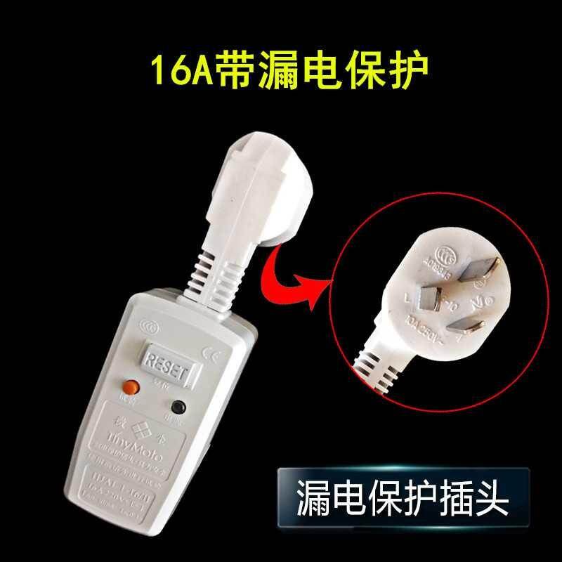 10A/16A electric water heater leakage protection plug with power line ...