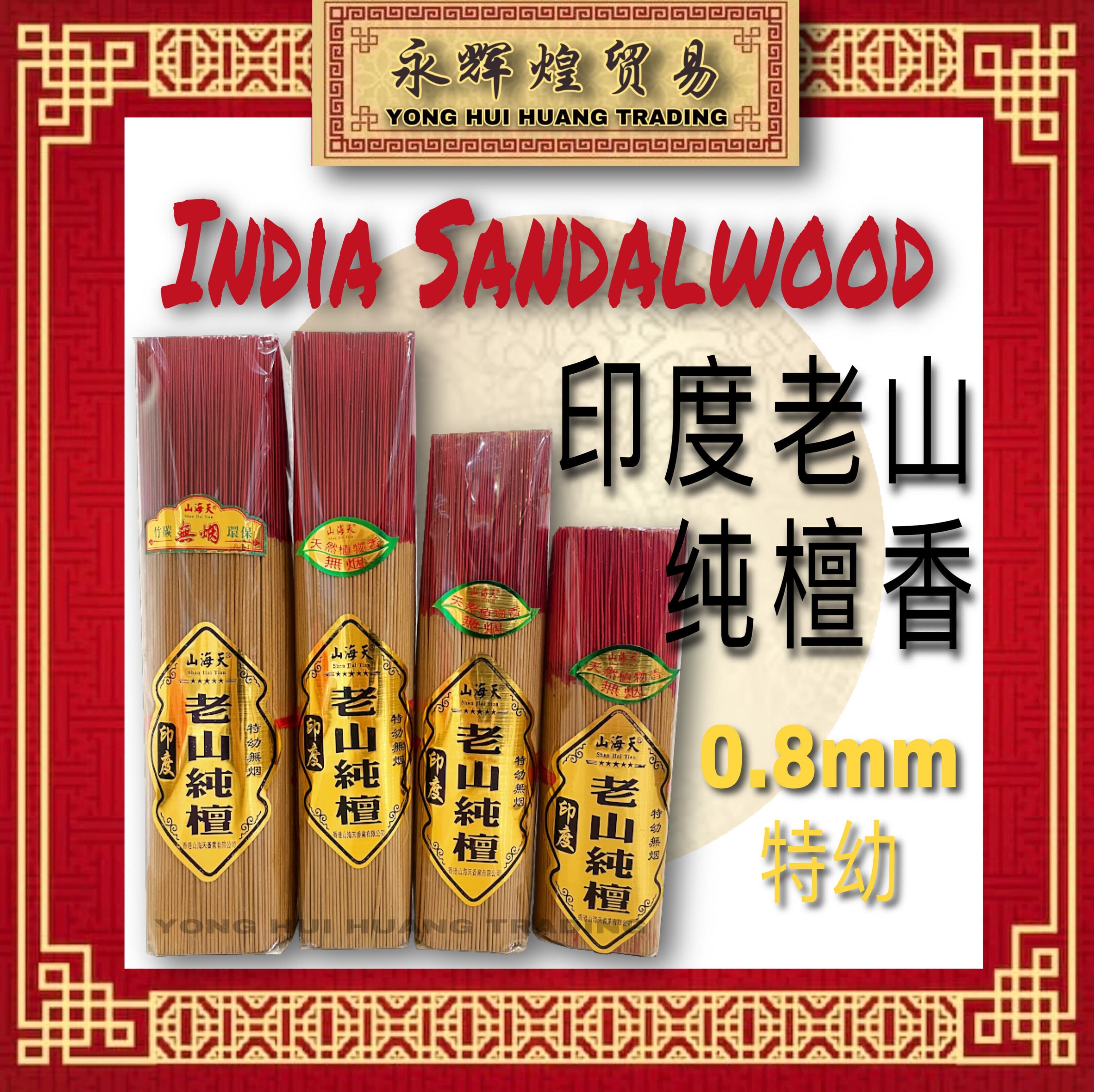 Joss Stick 印度老山纯檀香 Pure Indian LaoShan Sandalwood Incense (特幼 Extra ...