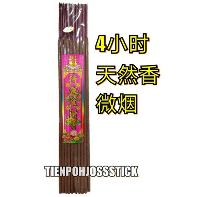 4小时 行运香 少烟香 smokeless 4 hours joss stick | Lazada