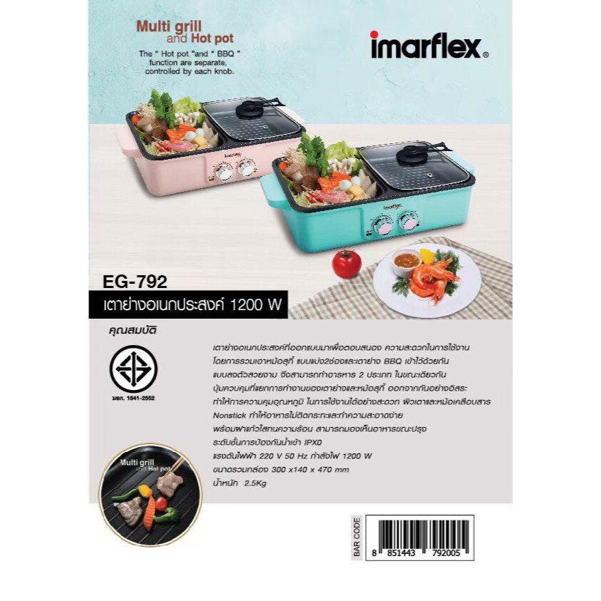 IMARFLEX เตาปิ้งย่างอเนกประสงค์ BBQ รุ่น EG-792 (คละสี) - NS Electronic - ThaiPick