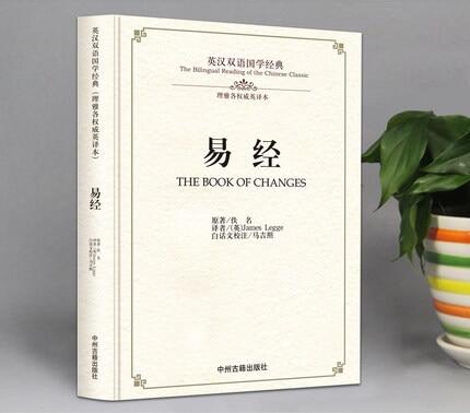 The Bilingual Reading of the Chinese Classic:the Book of Changes in ...