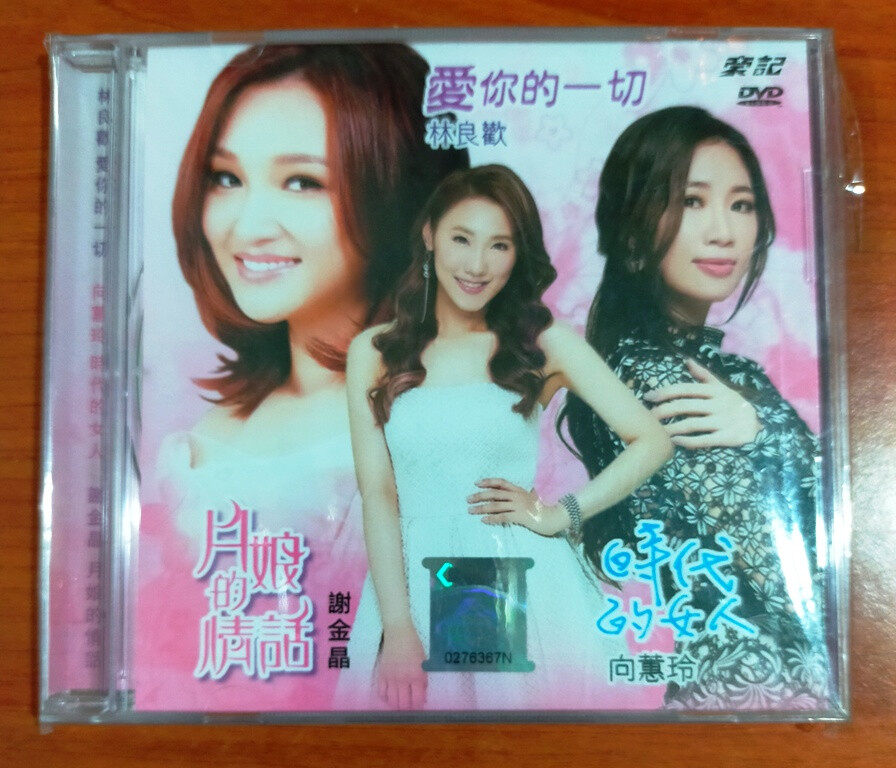 Taiwan Hokkien Songs 闽南语 林良欢 向蕙玲 谢金晶 DVD Karaoke Original New And ...