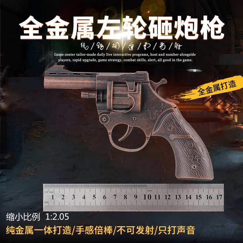 Non-fire metal revolver smashing gun children's toy gun guns toy gun 1: ...