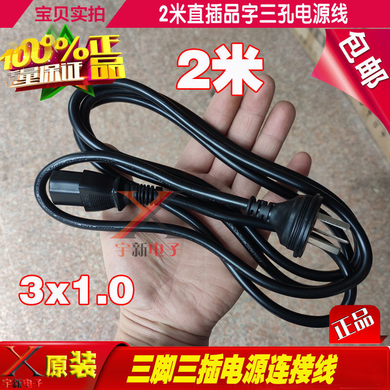 1.8m in-line three-hole 3-pin word AC AC computer TV display power ...