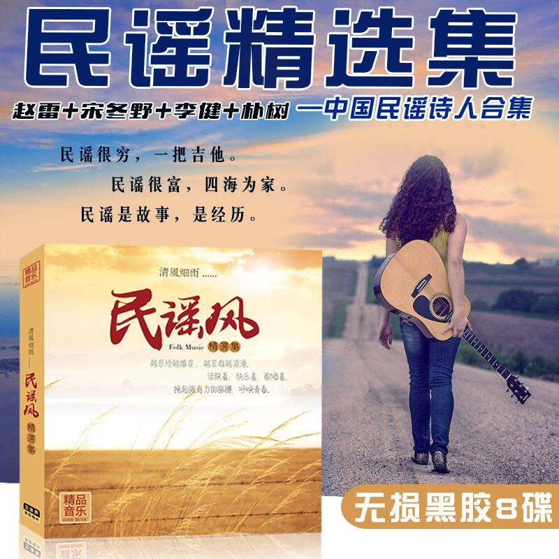 NGHG MALL-Genuine 民谣歌曲 朴树+赵雷+李健+宋冬野 Chinese Mandarin Folk Songs Park ...