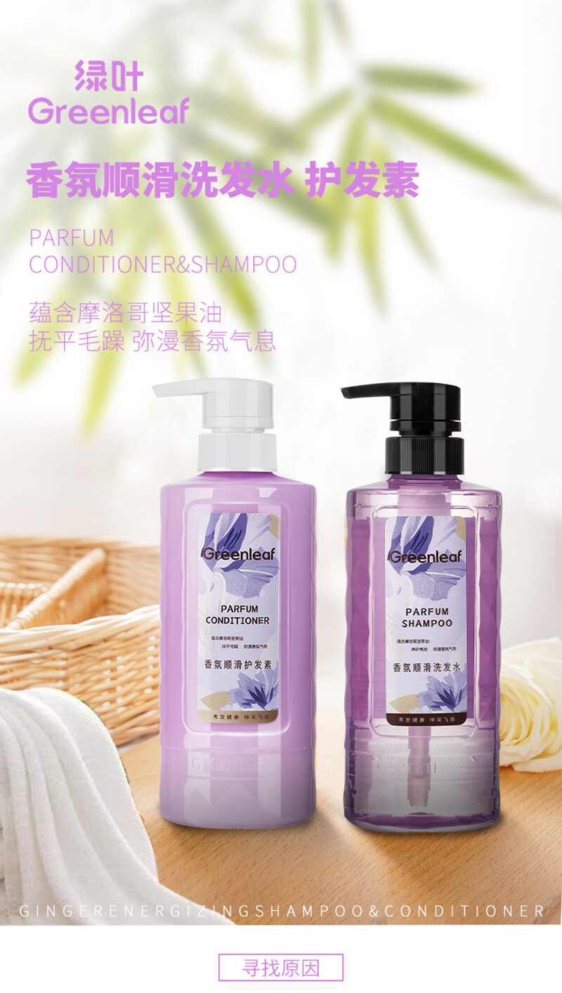 Greenleaf Parfum Silky Shampoo Conditioner 绿叶香氛顺滑洗发水护发素系列 500ml | Lazada