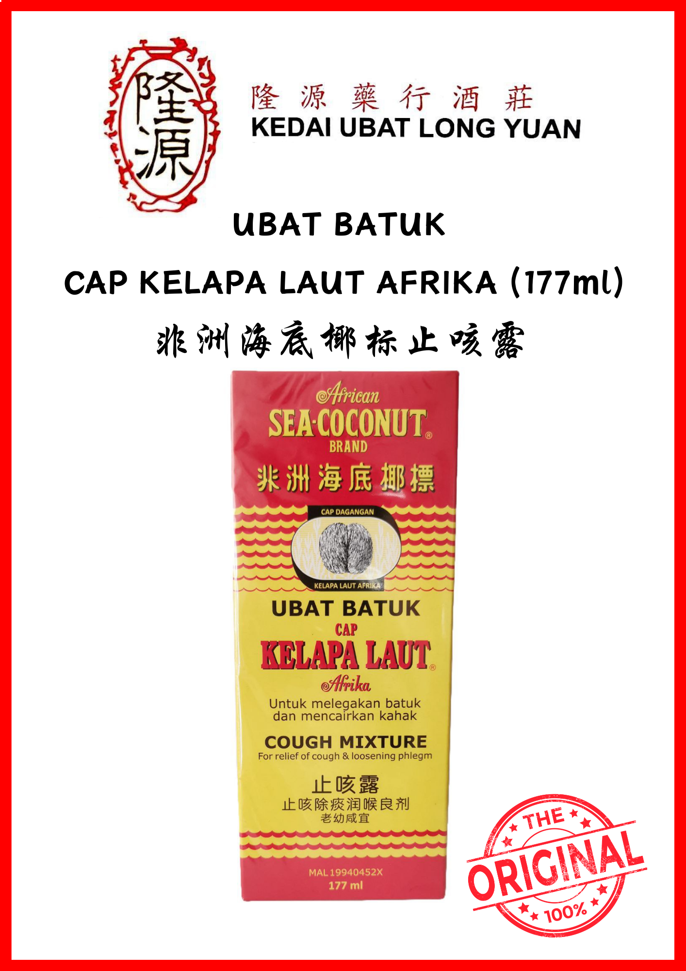 AFRICAN SEA-COCONUT BRAND COUGH MIXTURE UBAT BATUK CAP KELAPA LAUT ...