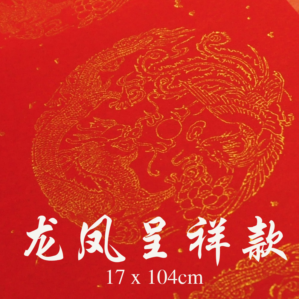 Chinese New Year Chinese Greeting Calligraphy Red Paper 新年 手写 书法 对联 春联 ...