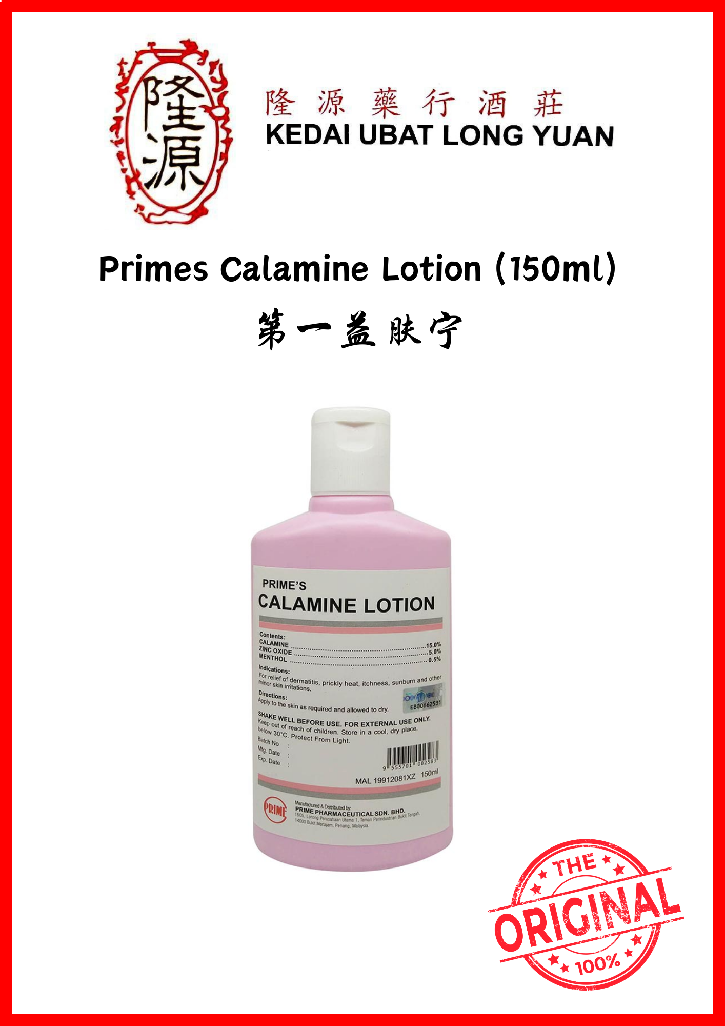 Prime‘s Calamine Lotion (150ml) 第一益肤宁 | Lazada