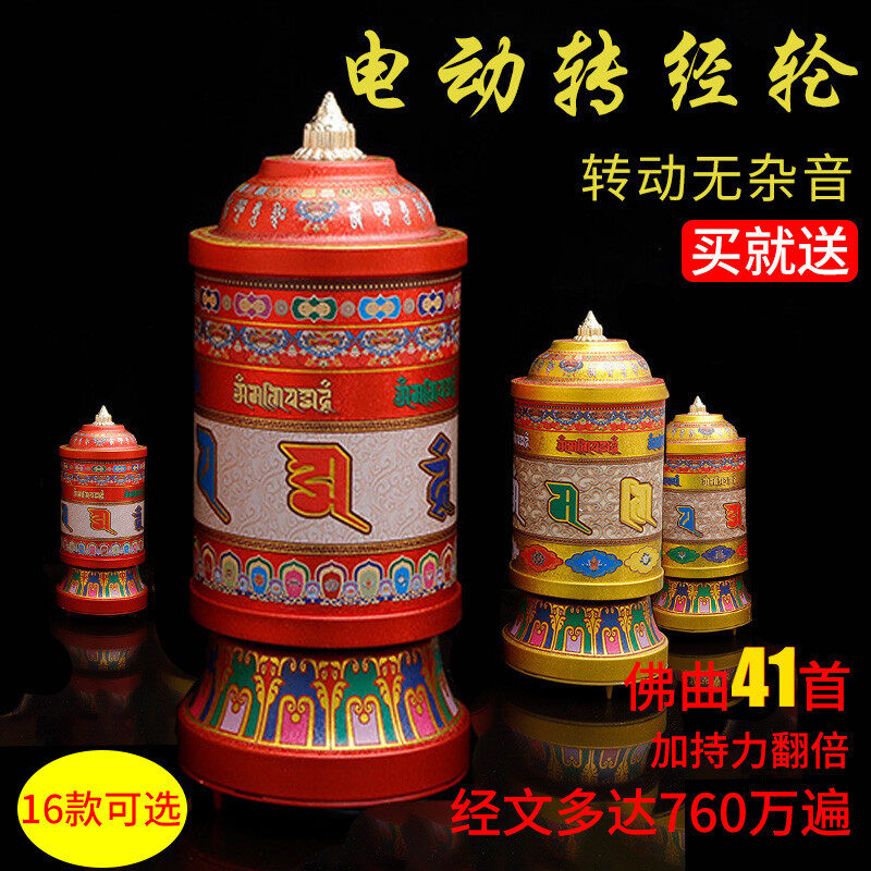 TODAY SALE Electric Prayer Wheel Home Plug-in Six-character Mantra Big ...