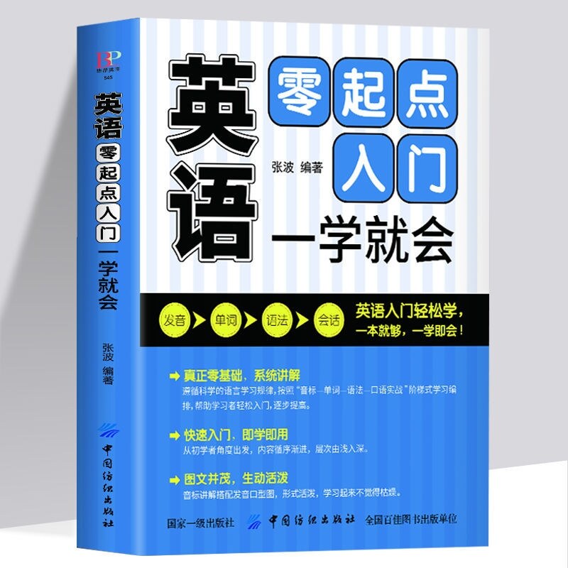 Chinese Books English Introduction To Zero Starting Point A Will Be chinese-books-english-introduction-to-zero-starting-point-a-will-be