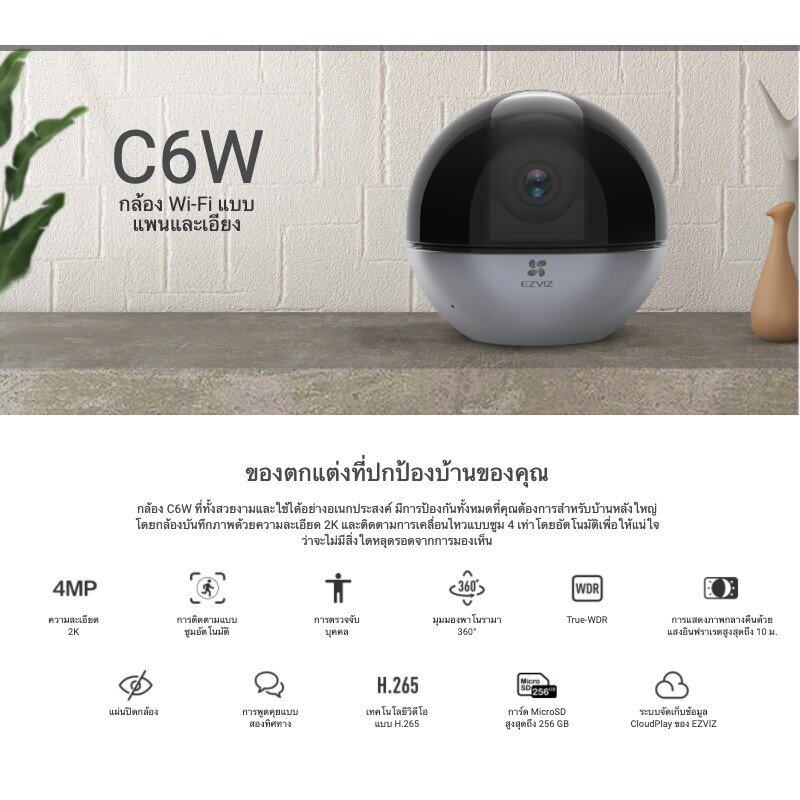 (กรุงเทพฯ ด่วน 1 ชั่วโมง)Ezviz C6W 4Mp ความละเอียด 4ล้าน ซุูม 8x หมุน ...