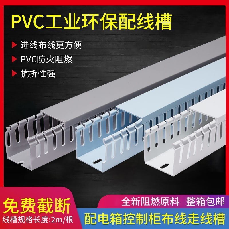PVC flame retardant wire duct distribution box electric cabinet wire ...