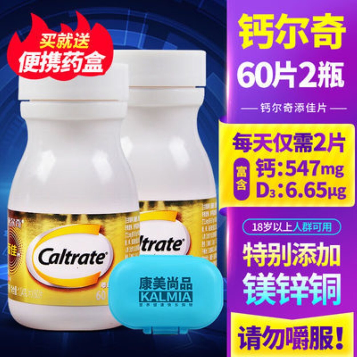Calcium Tianjia tablets 60 tablets 2 bottles of calcium tablets middle ...