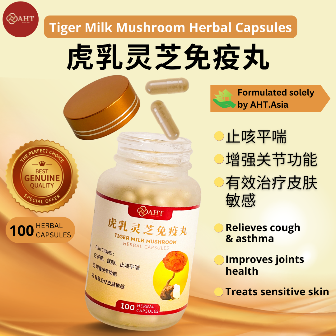 AHT Tiger Milk Mushroom Capsule (100 capsules) 安辉堂 虎乳灵芝免疫丸 止咳平喘 强肺 补肺 ...