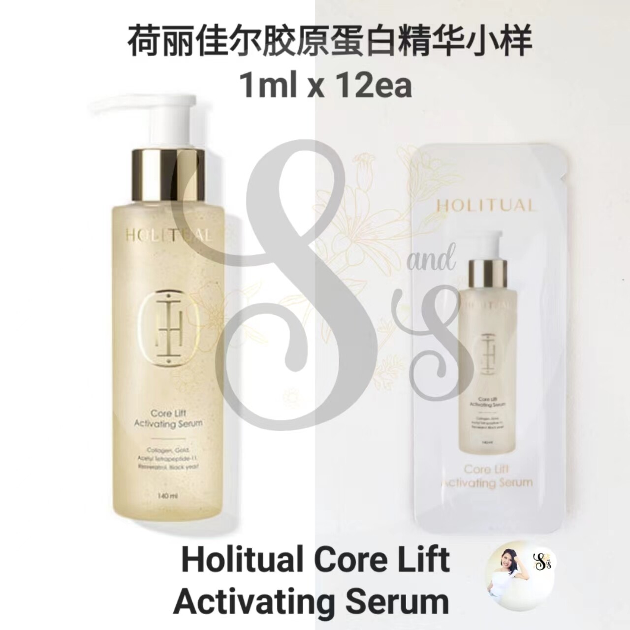 Holitual Core Lift Activating Serum 荷丽佳尔胶原蛋白精华小样 1ml x 12ea | Lazada