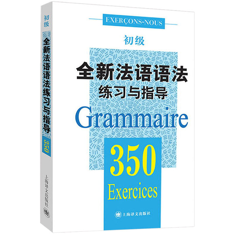 Genuine new French grammar practice and guidance 350 elementary French ...