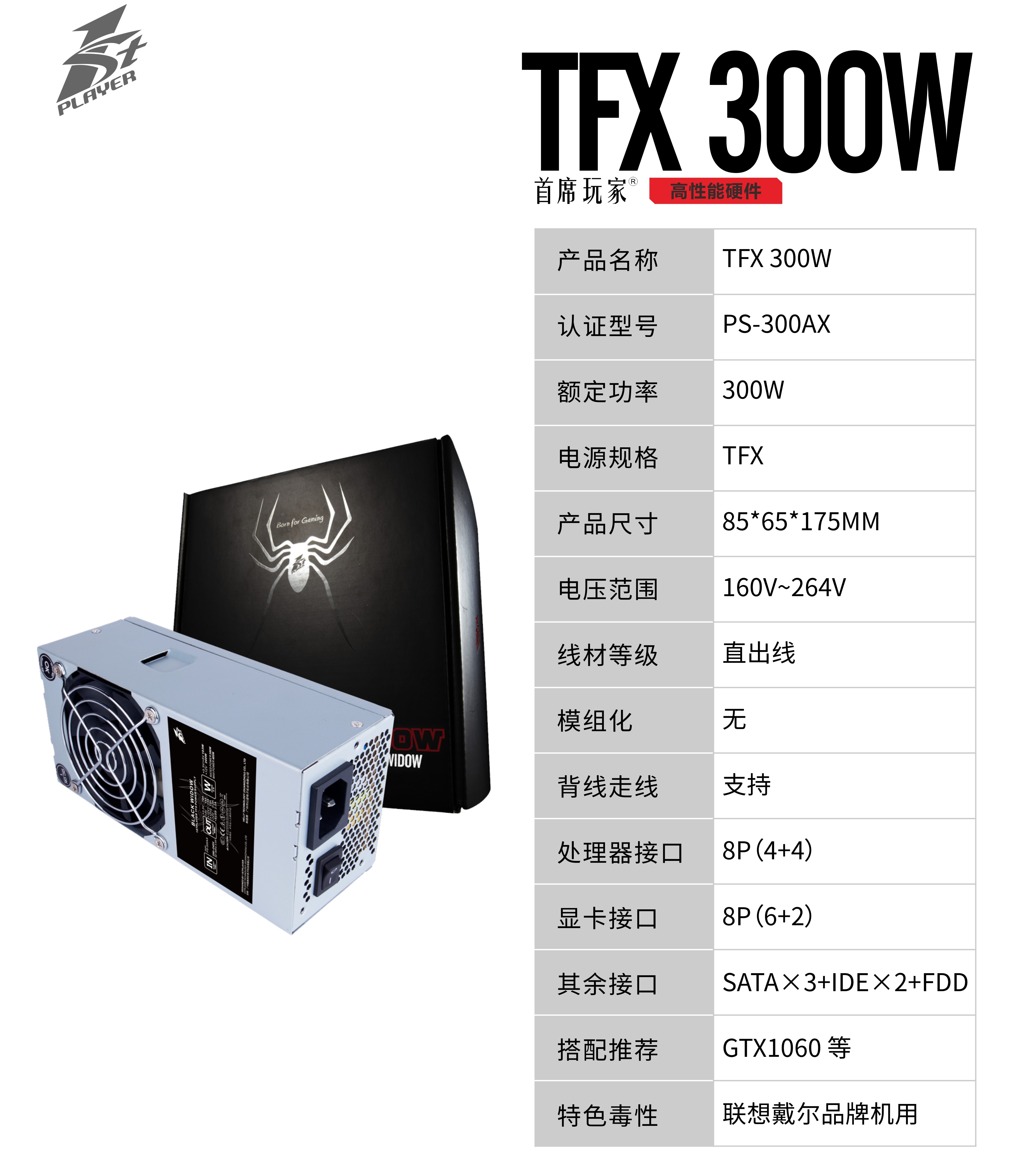 1St PLAYER rated 300W small power supply unit TFX desktop gaming PSU ...
