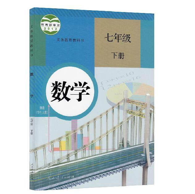 chinese-junior-high-school-math-textbook-grade-7-volume-2-for-learning