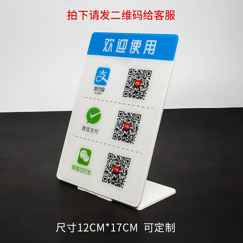 Customized acrylic Alipay collection code, two-dimensional code payment ...