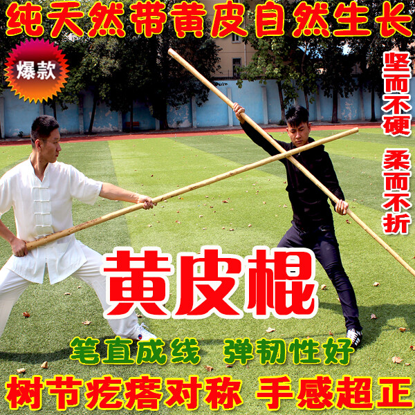 Wushu ash stick Wushu gun with yellow skin Shaolin stick Qimei stick ...