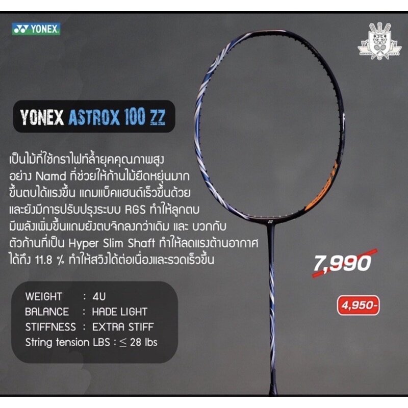 ไม้แบดมินตัน Yonex Astrox 100zz (SP) | Lazada.co.th
