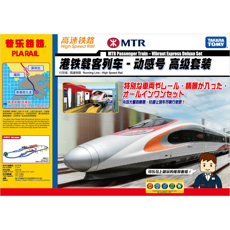 Takara Tomy Plarail Hong Kong MTR Vibrant Express Deluxe Set Train | Lazada