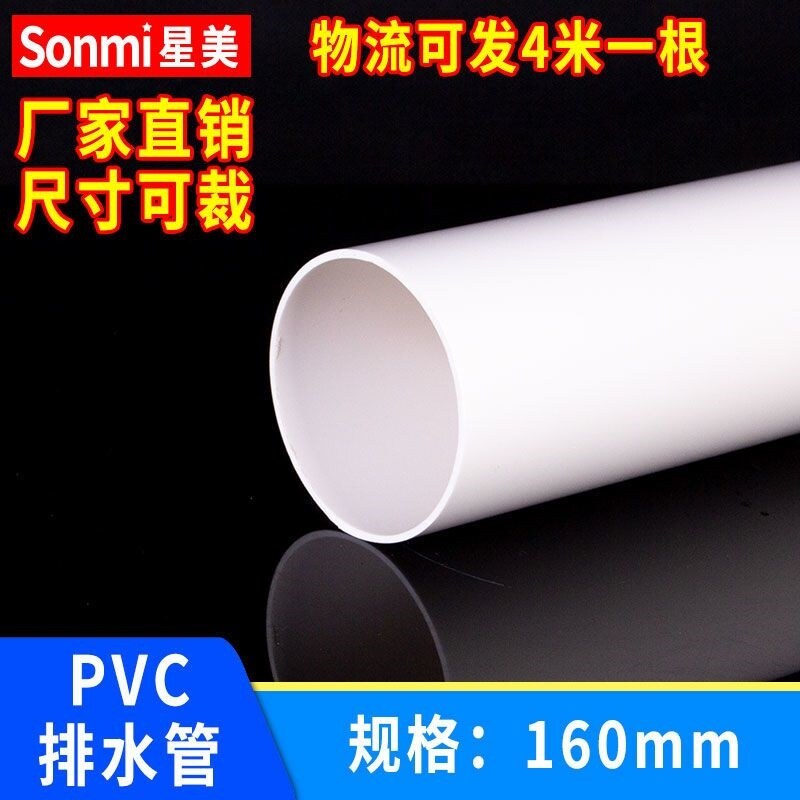PVC pipe water supply pipe drainage pipe hard pipe plastic pipe ...