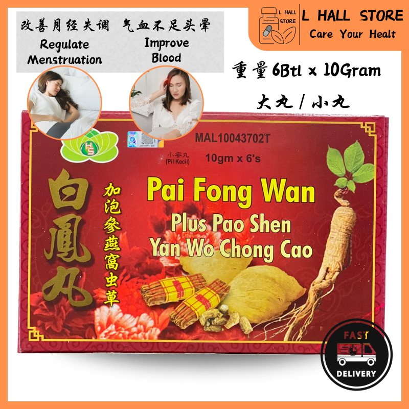 HS 白凤丸加泡参燕窝虫草 Pai Fong Wan Plus Pao Shen Yan Wo Chong Cao [小丸/大蜜丸] | Lazada