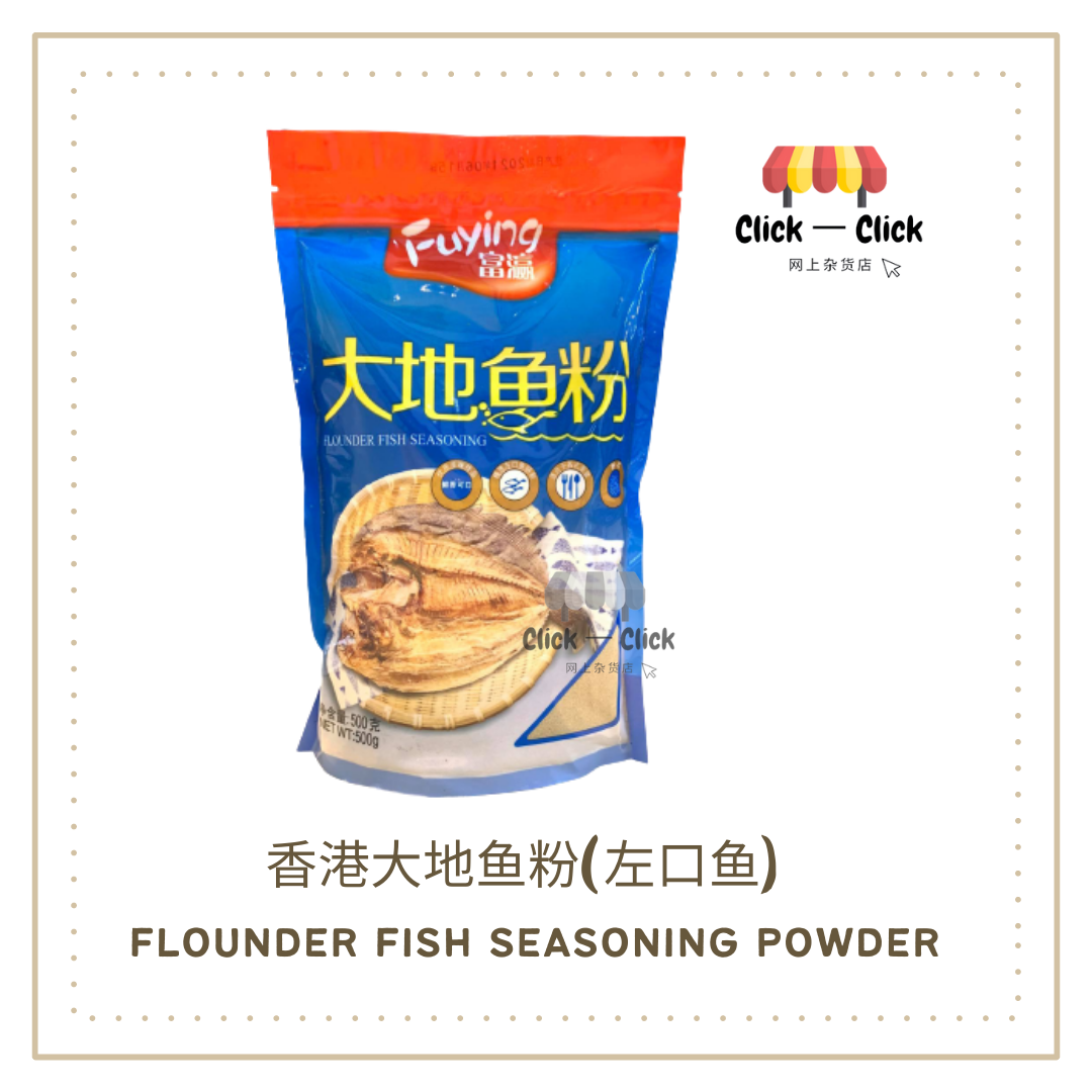 [500g] Fu Ying Flounder Fish Powder 香港富瀛大地鱼粉 (左口鱼粉) | Lazada