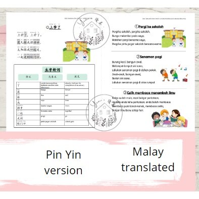 [Yumii's]SJKC Chinese Textbook Primary 1 (Phonetic+Translated ...