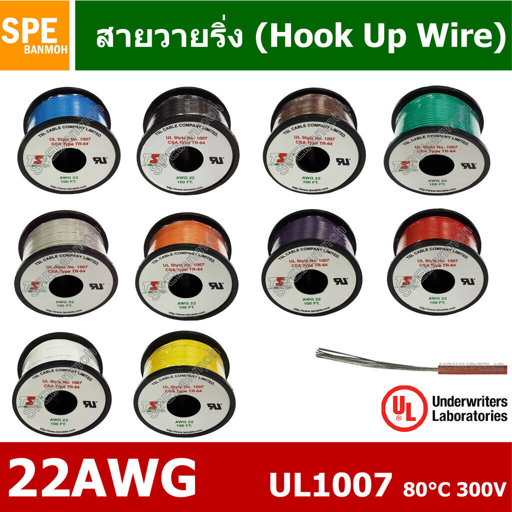 HK-24-1007-100 สายไฟเดี่ยว แกนฝอย 24AWG UL1007 80°C 300V 30M (100ft ...
