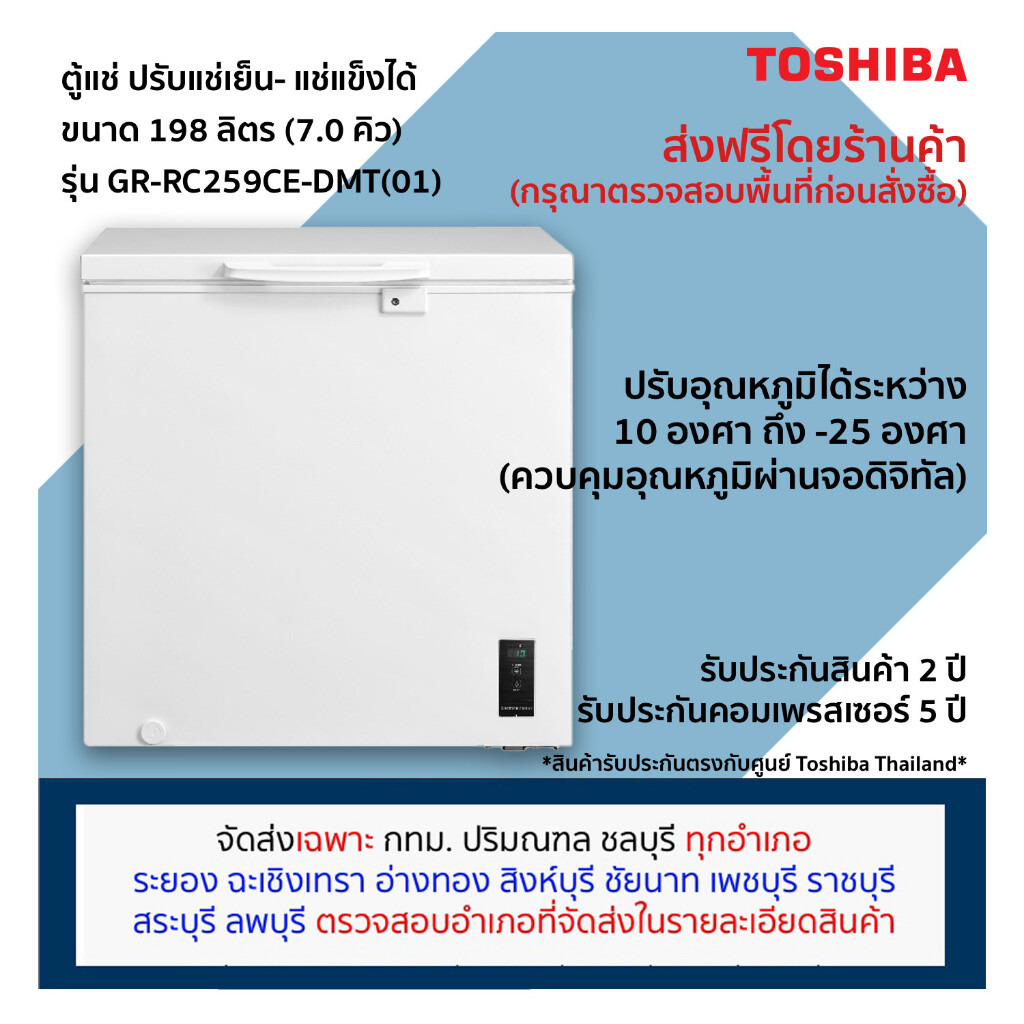 TOSHIBA ตู้แช่แข็ง (3.5Q) รุ่น GR-RC130CE-DMT(01) - เอ็มแอนด์เอ็มอีเลคทริค - ThaiPick