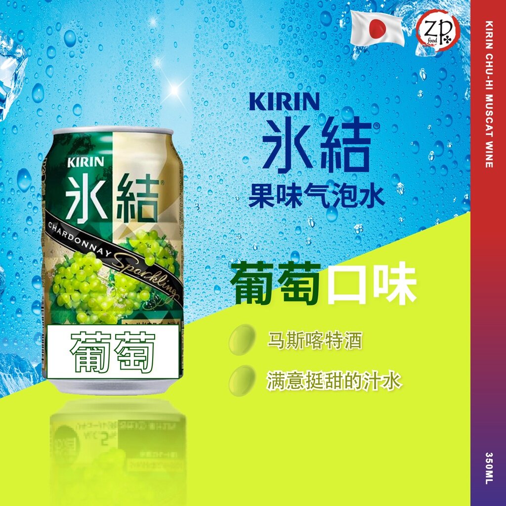 [ JAPAN 日本 ] Kirin Sparkling Drink 麒麟冰洁气泡水 350ML | Lazada