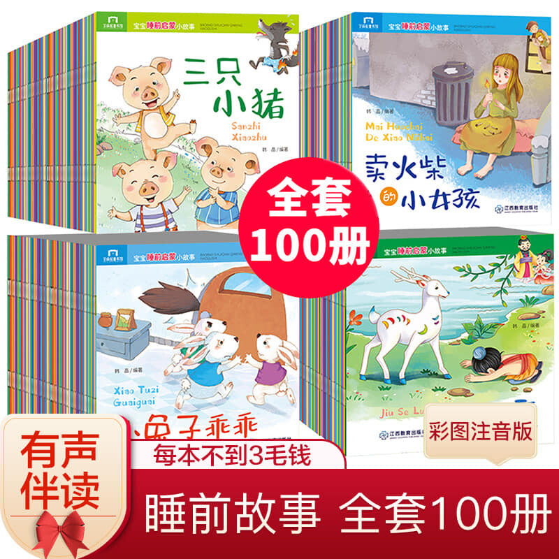 A full set of 100 early childhood story books 全套100册早教故事书 | Lazada