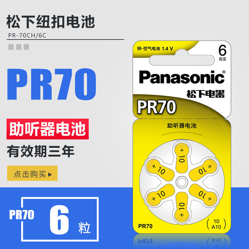 Panasonic hearing aid battery PR70/A10 zinc-air battery 1.4V Siemens ...