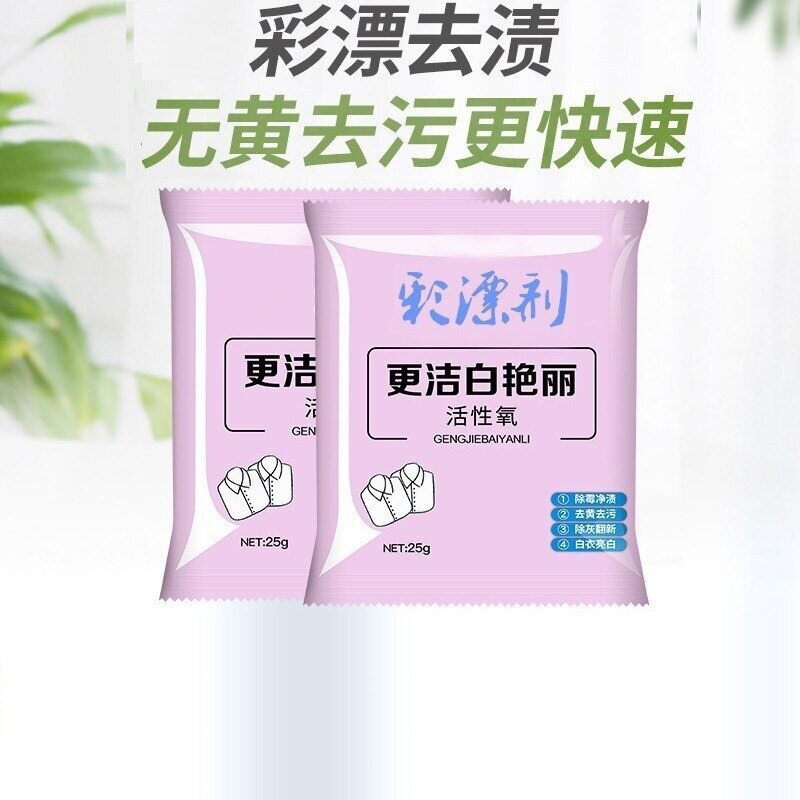 Chito8 Washing & Bleaching Powder Cloth Brightener Soda Detergent 漂白粉 ...
