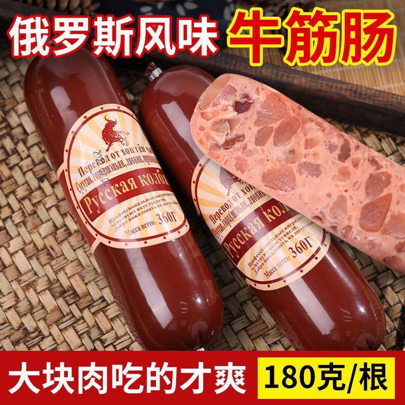 180g Russian Sausage Russian Style Beef Tenderloin Meat Sausage Instant ...