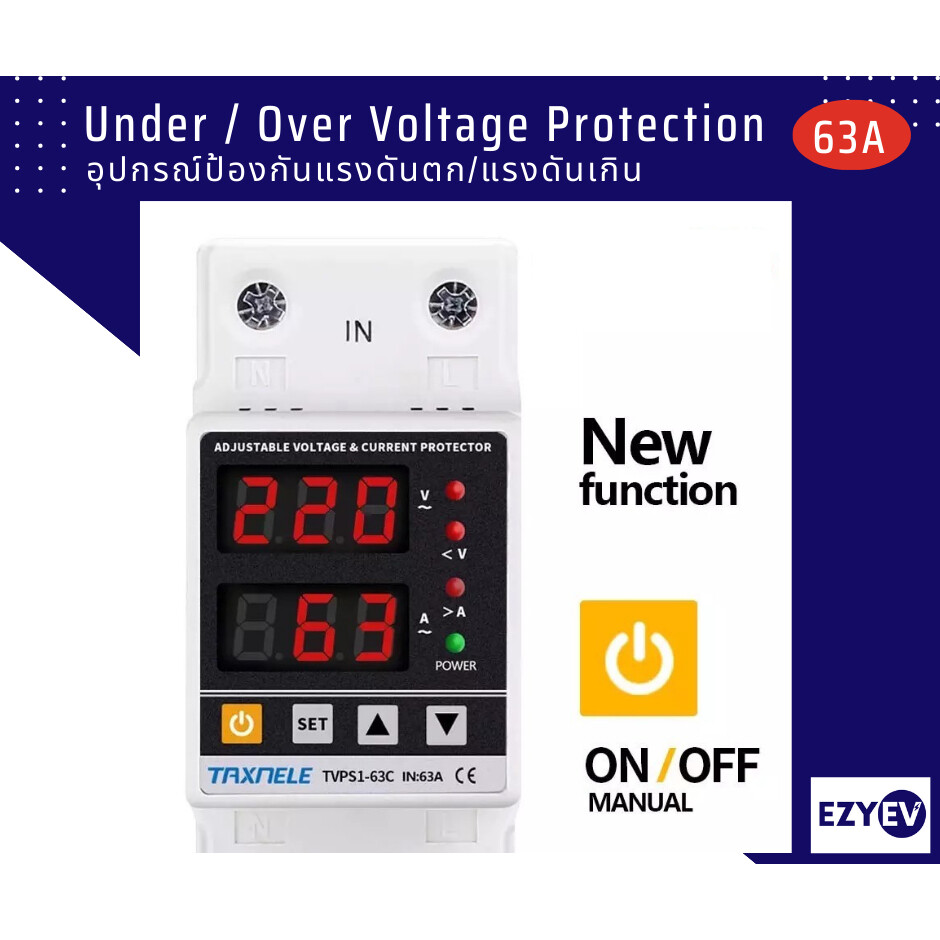 EZYEV อุปกรณ์ป้องกันแรงดันตก แรงดันเกิน (ไฟตก ไฟเกิน) TAXNELE TVPS1-63C ...