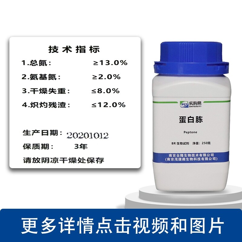 Bacteriology Peptone Biological Reagent 250G/วัตถุดิบขวดสำหรับ ...