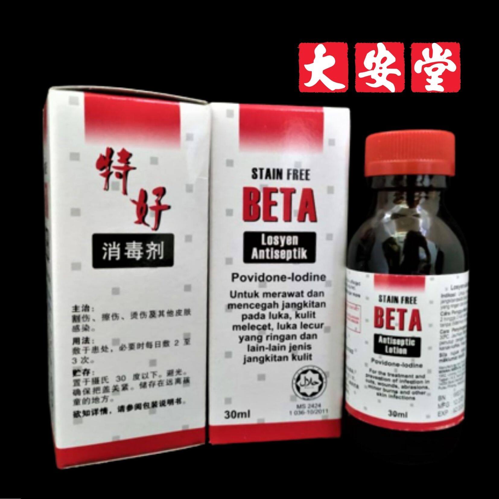 Beta Antiseptic Lotion 特好消毒剂 Losyen Antiseptik 30ml ( exp: 12/24)👍🏻 ...