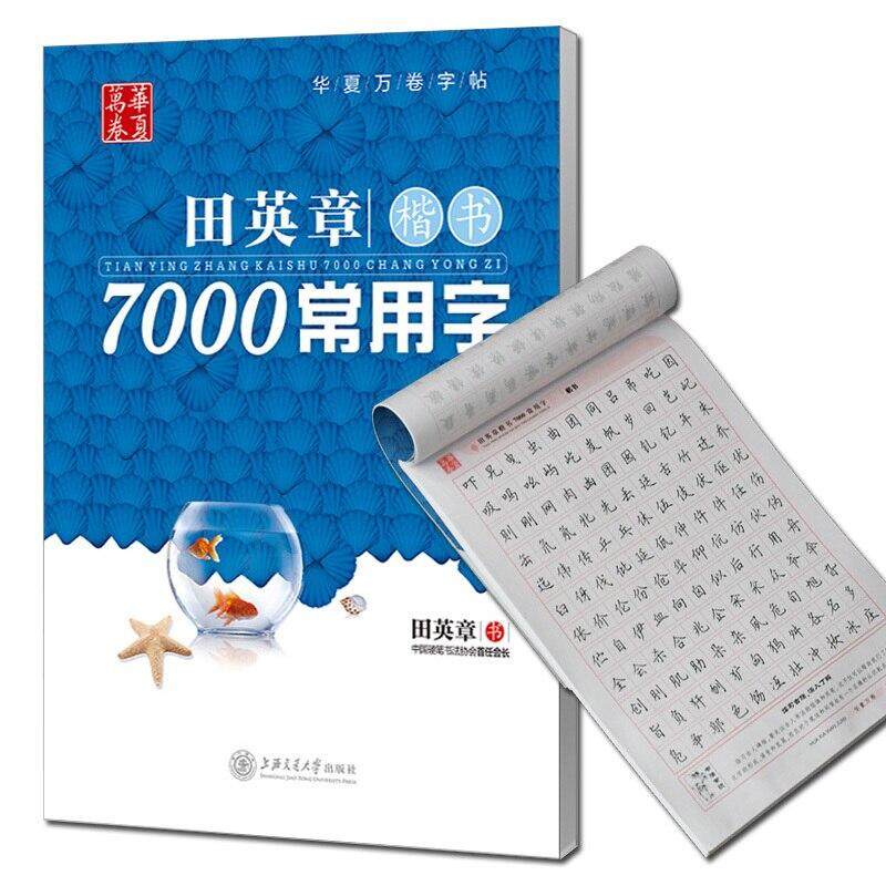 【READY STOCK】Chinese Book7000 Common SIGHT Frequency Chinese Characters ...