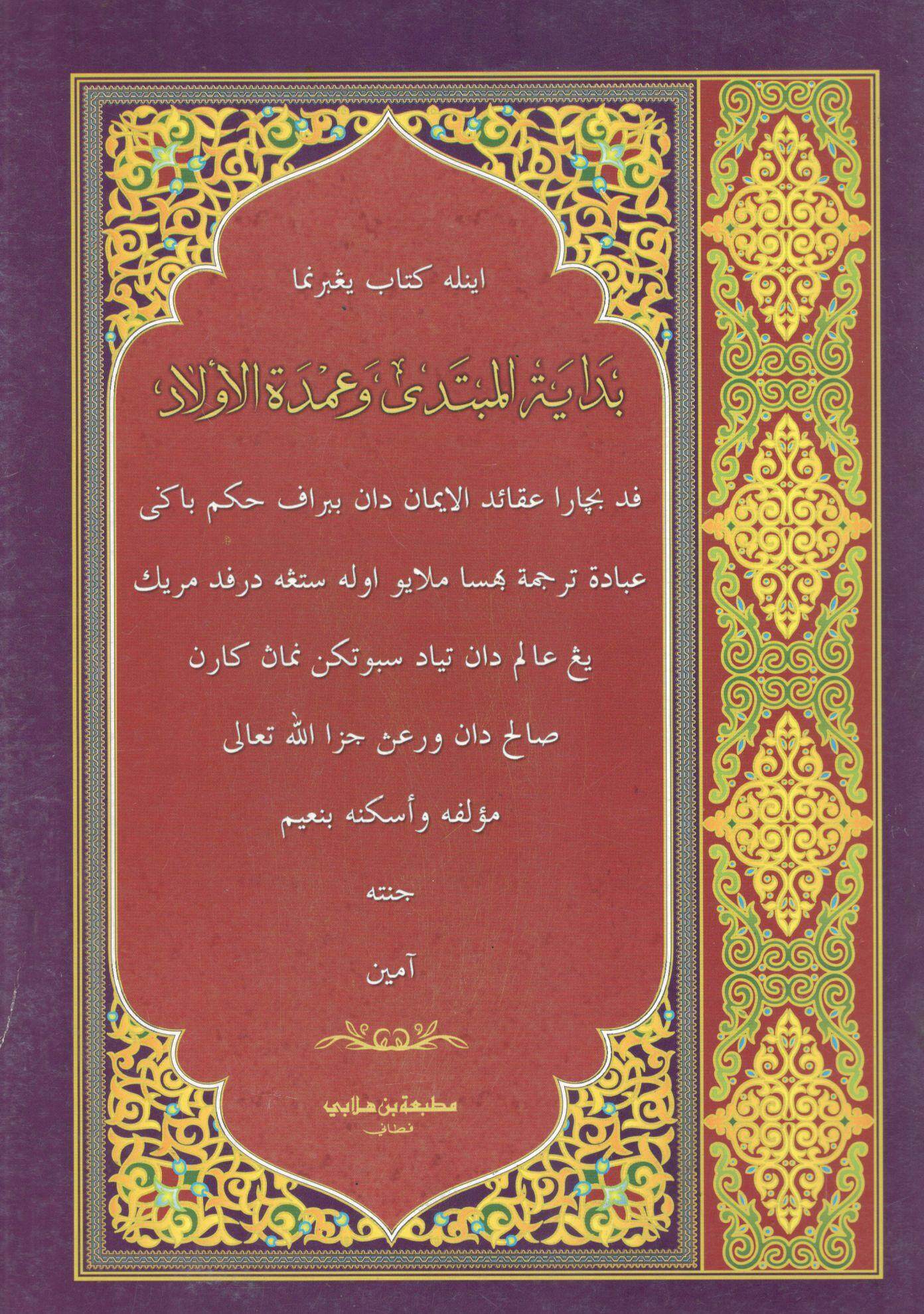 BIDAYATUL MUBTADI WA UMDATUL AULAD (KITAB JAWI) | Lazada