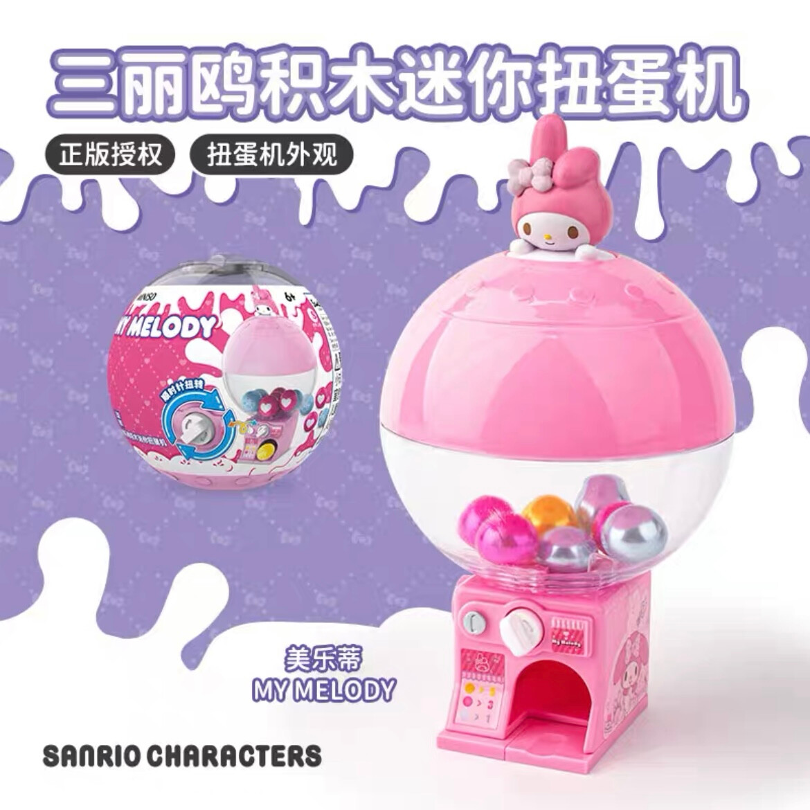 🌻(ReadyStock现货) Miniso名创优品 三丽鸥积木迷你扭蛋机 Sanrio Building Block Mini Gacha ...