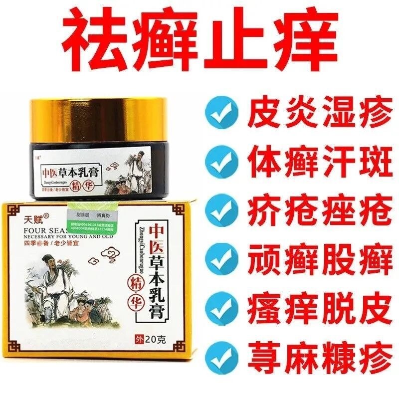 TCM herbal cream dermatitis eczema itching psoriasis brothers tinea ...