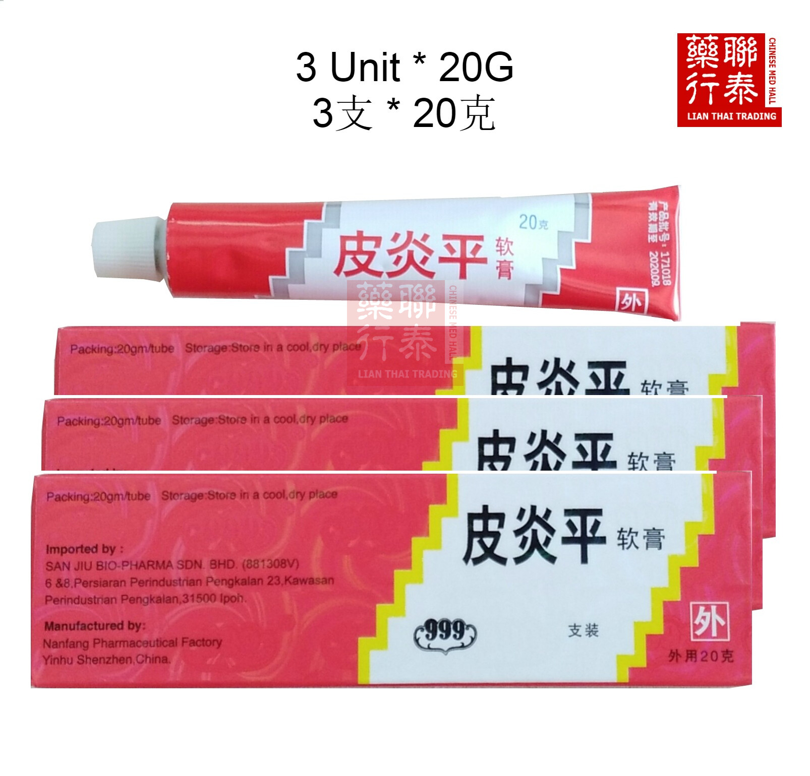 999 皮炎平 软膏 PIYAN PING Ointments 20GM*3Unit | Lazada