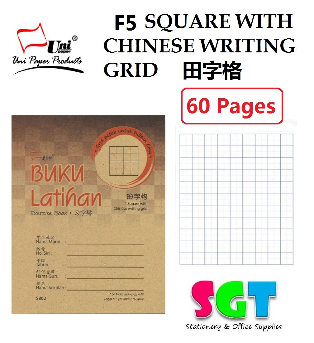 F5 Buku Latihan / Exercise Book ( Square with Chinese Writing Grid ...